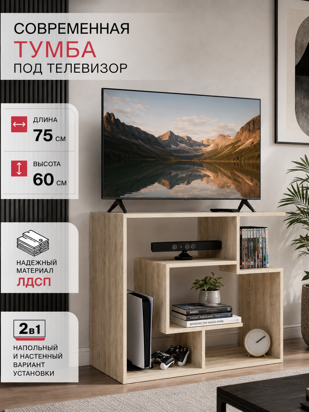Тумба под телевизор модульная напольная 75х60х30 см, дуб сонома