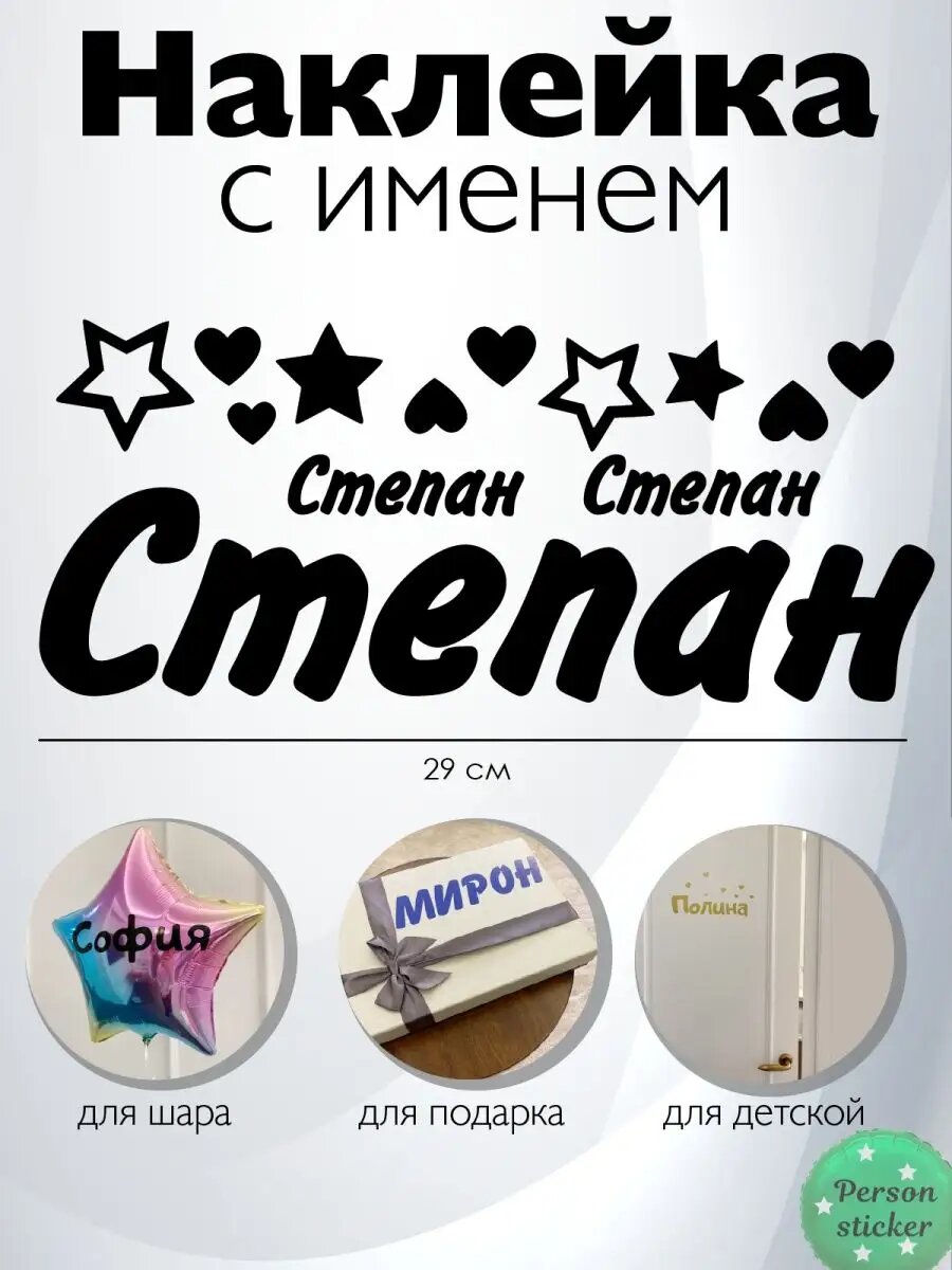 Наклейка с именем Степан Степа
