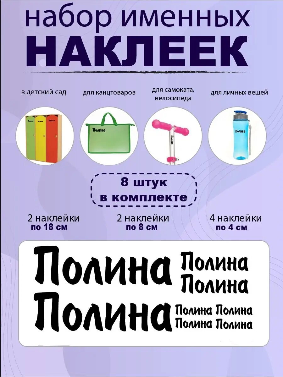 Наклейка с именем Полина