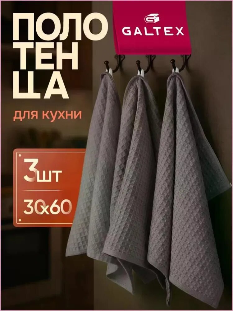 Полотенце кухонное 30x60 3 шт вафельная фактура вафельное полотно темно-серый, черно-серый