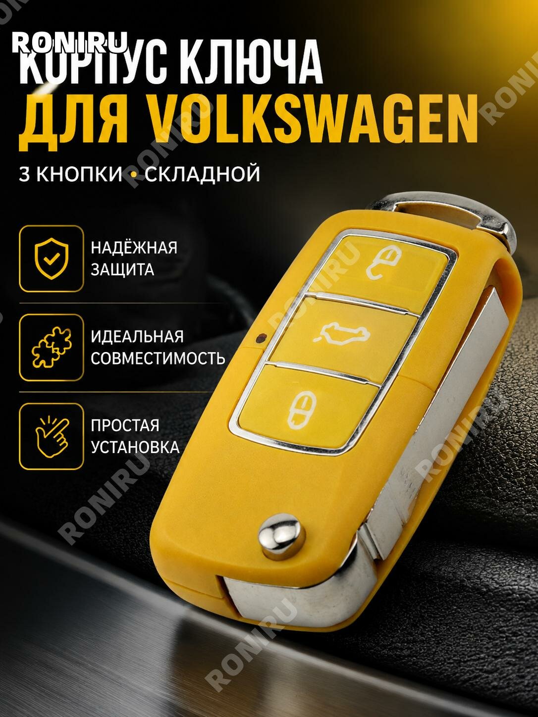 Корпус выкидного ключа Volkswagen Jetta Golf на3 кнопки, желтый пластик