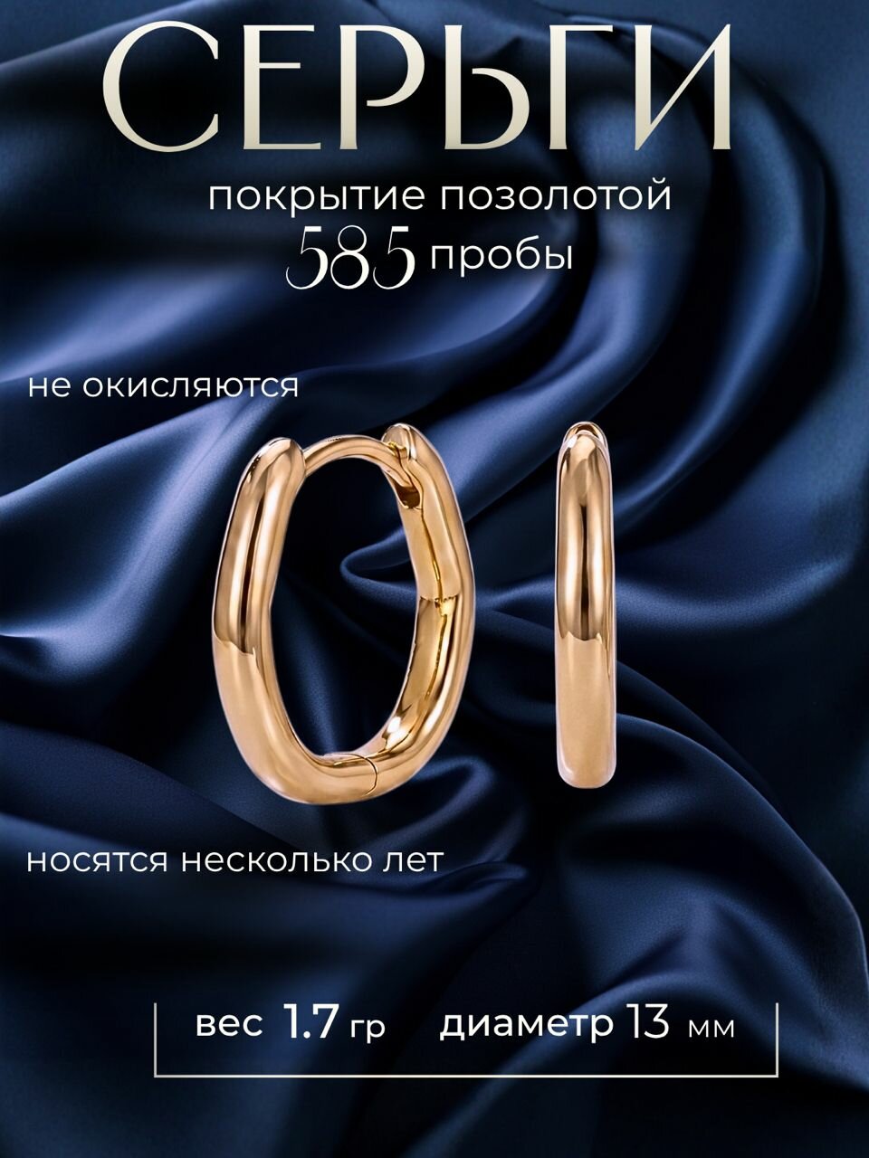 Серьги