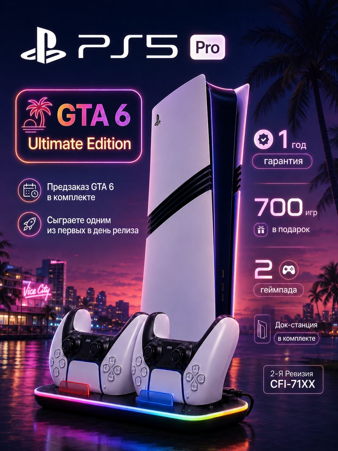 Игровая консоль Playstation 5 Pro 2ТБ с дисководом, GTA 6, 2 геймпада, док-станция, 700 игр, 2 ревизия, гарантия, российская вилка