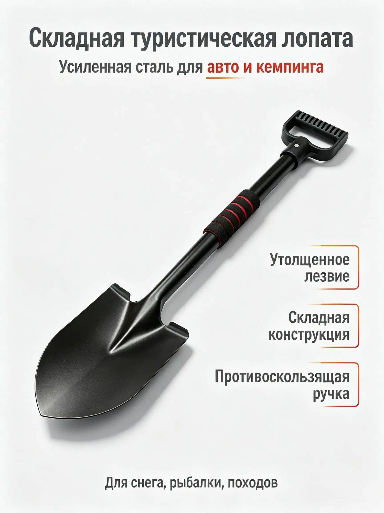 Лопата туристическая, 68 см-