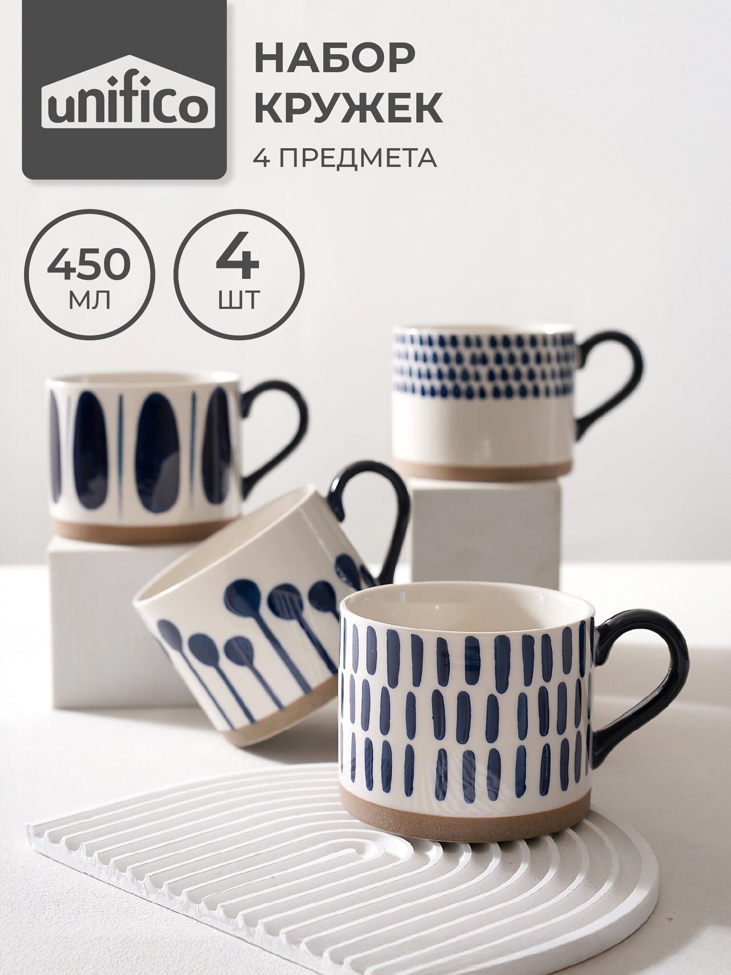 Набор кружек Scandi UNIFICO 450 мл х 4 шт (белый/синий, керамика)