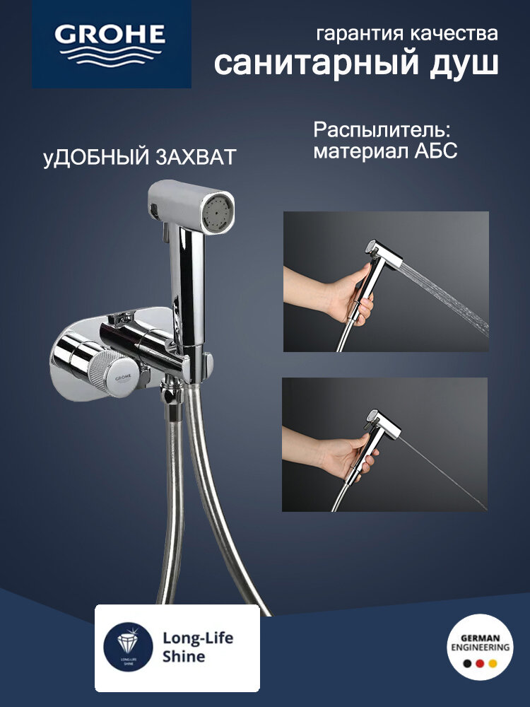 Смеситель для биде Grohe, латунь, термостатический, двухрежимный, серебристый