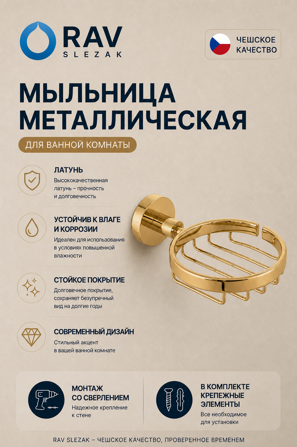 Мыльница металлическая настенная, цвет золото, RAVSLEZAK, COA0301Z