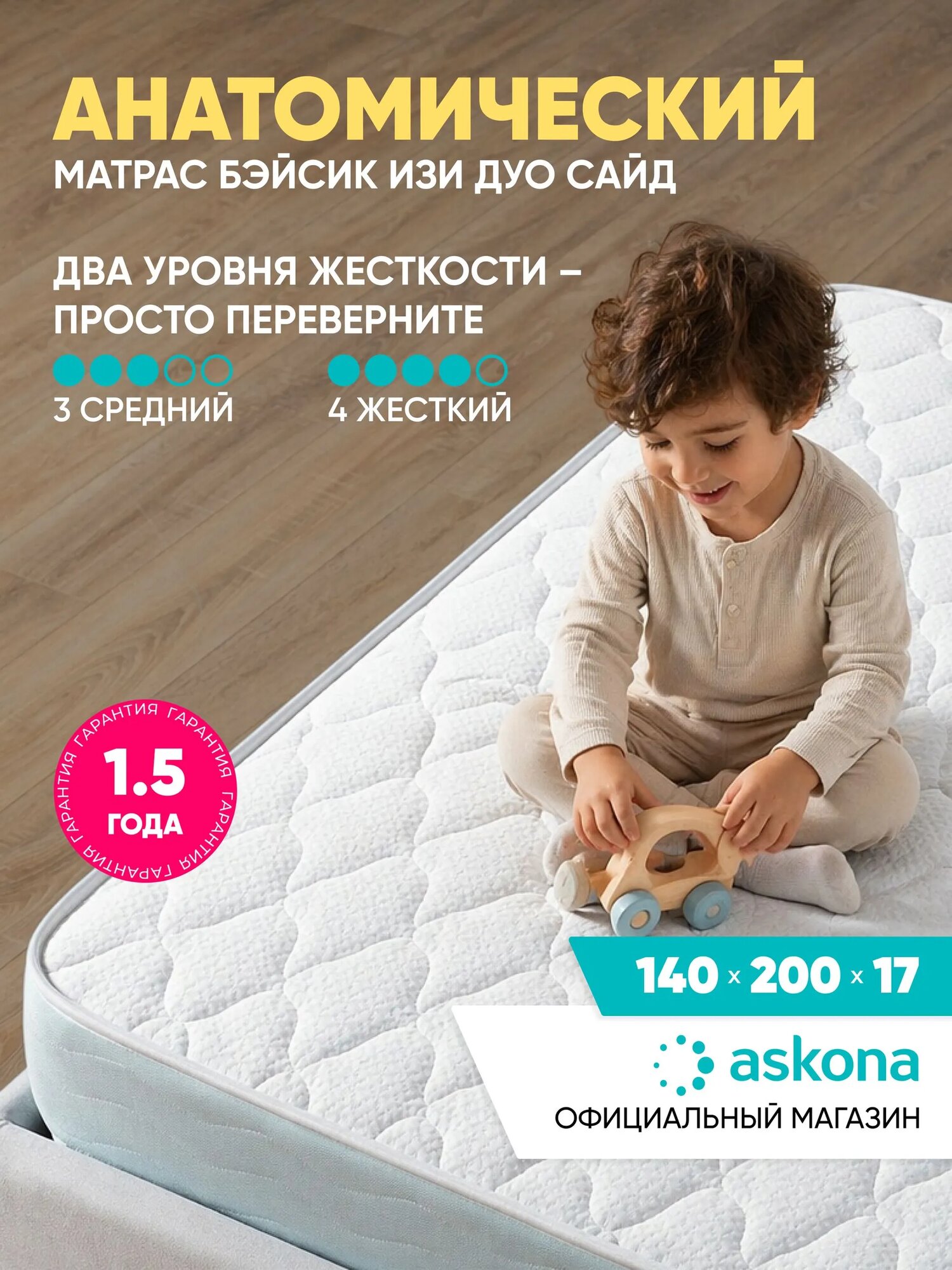 Матрас Askona / Аскона 140x200 Basic Easy Duo Side Ортопедический / Анатомический