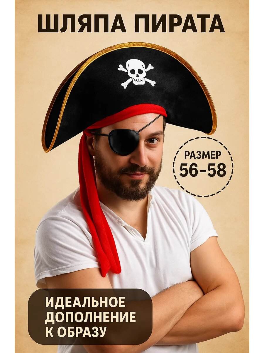 Головной убор Страна Карнавалия «Пират», текстиль, размер 56-58, черный