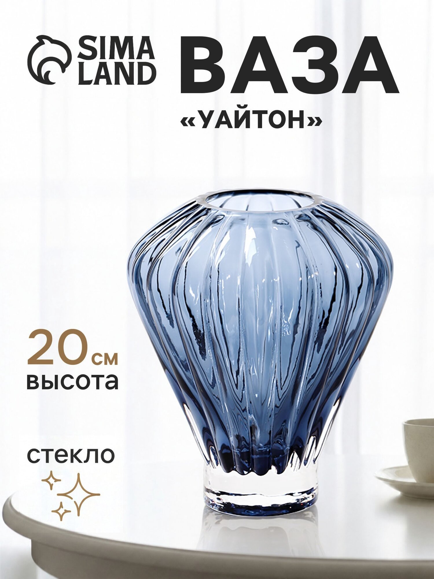 Ваза для цветов «Уайтон», 20 × 12 см, стекло, синяя, рельефная фактура