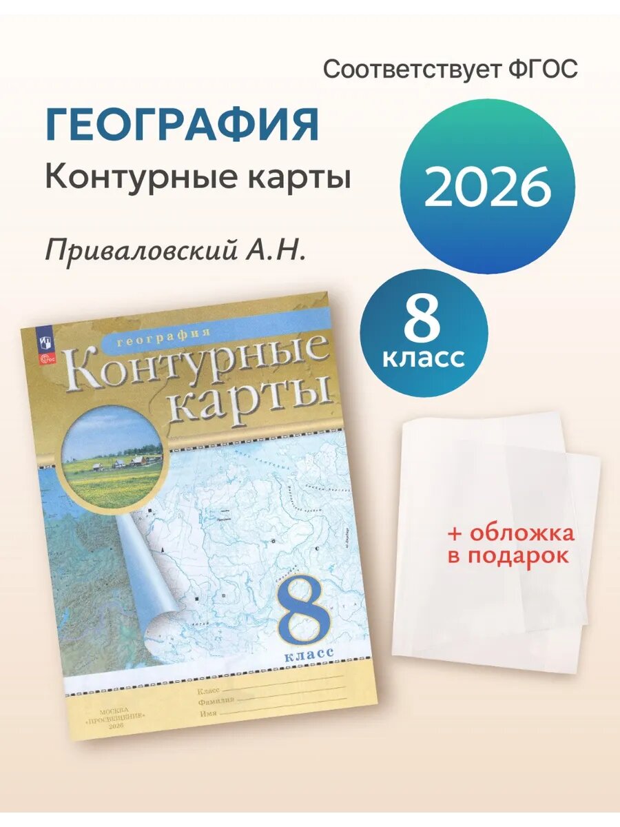 География. 8 класс. Контурные карты РГО + обложка