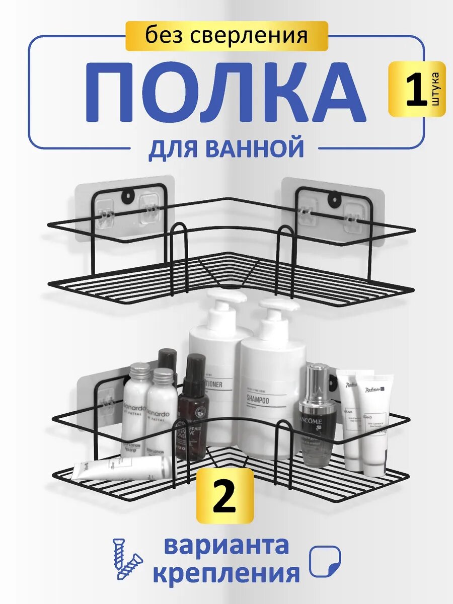 Полка для ванной Swensa, угловая, без сверления, черный 26,5х26,5х9 см.