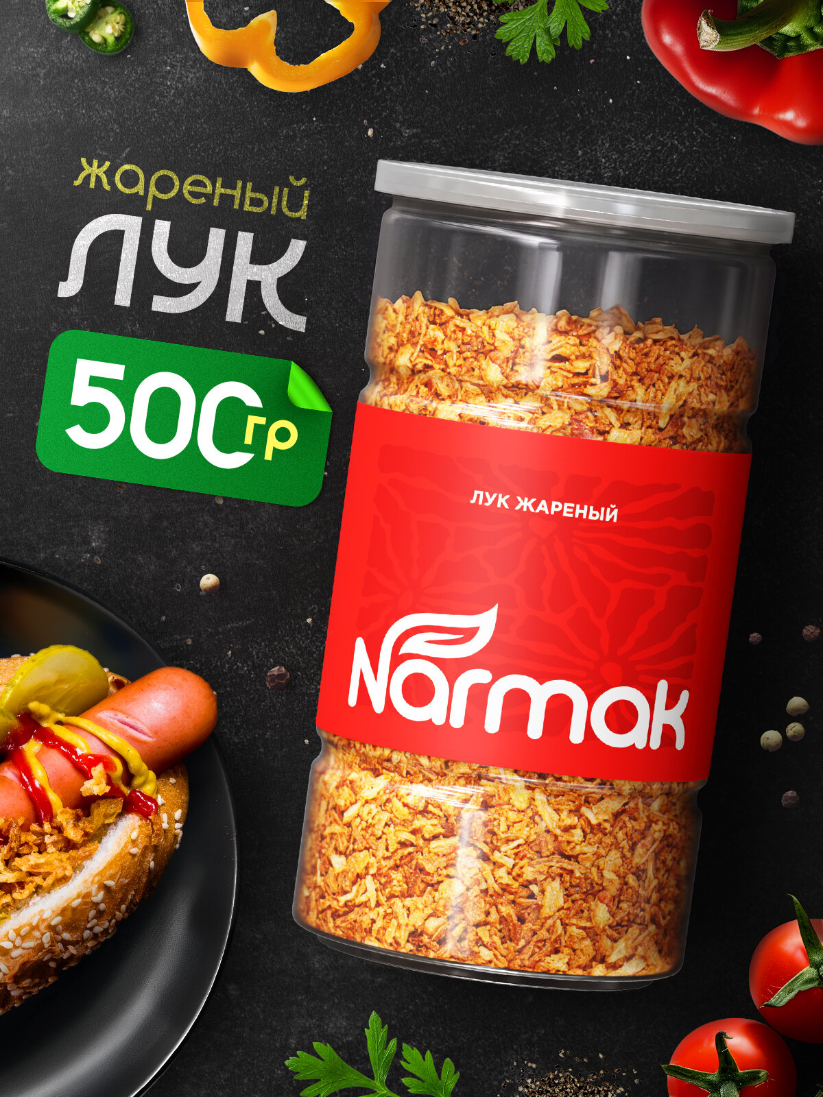 Жареный, сушеный лук Narmak, 500 г – ароматная хрустящая специя для блюд