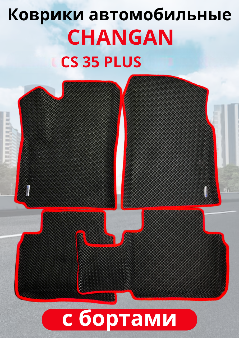 Автомобильные коврики (автоковрики) ЭВА / EVA / ЕВА для Changan CS35 Plus / чанган ЦС 35 Плюс (2018-по н. в.)