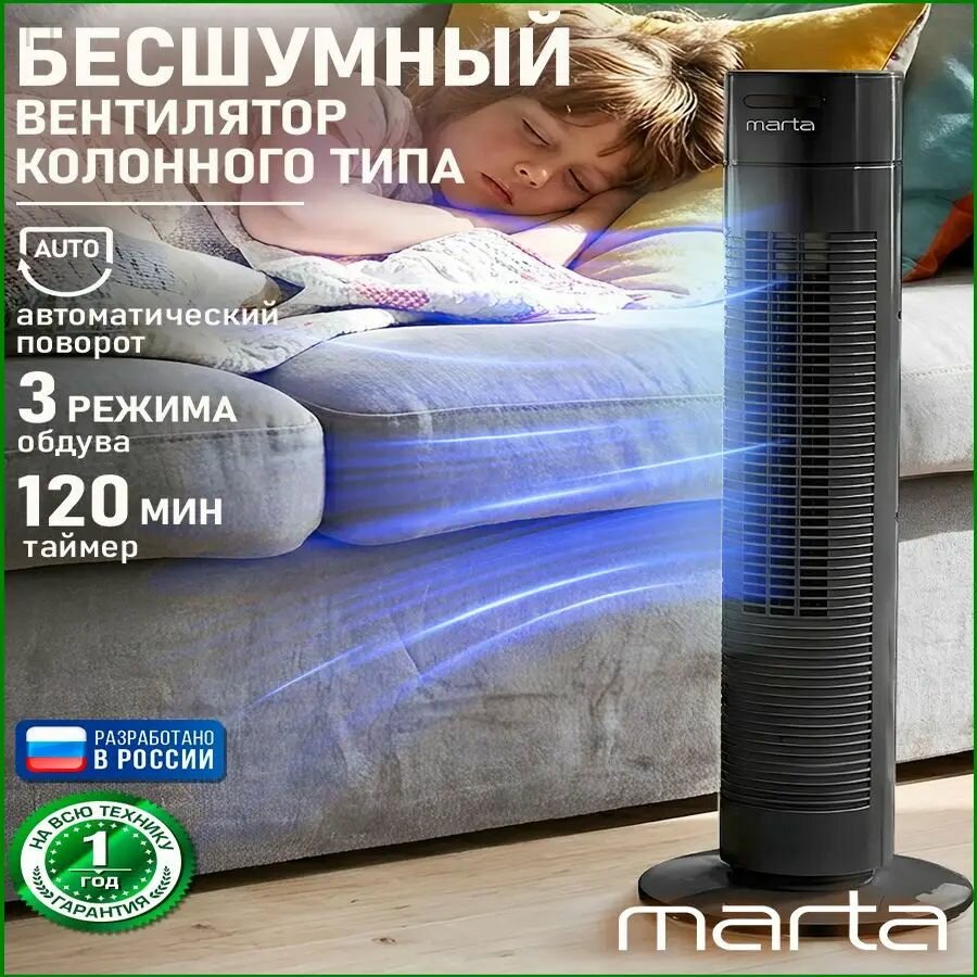 Marta Напольный вентилятор dckicbuE, черный