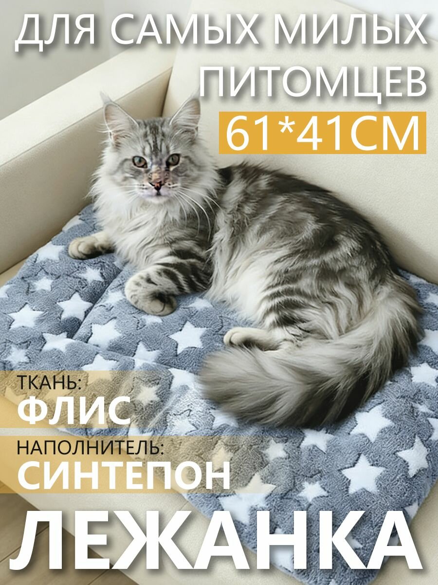 Универсальная лежанка-подстилка для кошек и мелких собак, 61x41 см, теплый плед и мягкий матрас, двусторонний флис лежанка для питомцев кошачья подстилка собачий плед флисовый матрас