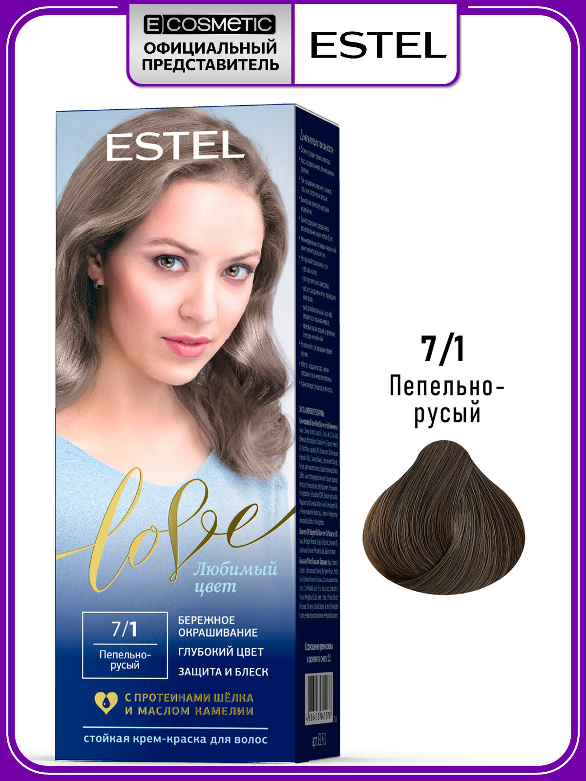Краска для окрашивания волос ESTEL Love 7.1 пепельно-русый 50+50+15 мл