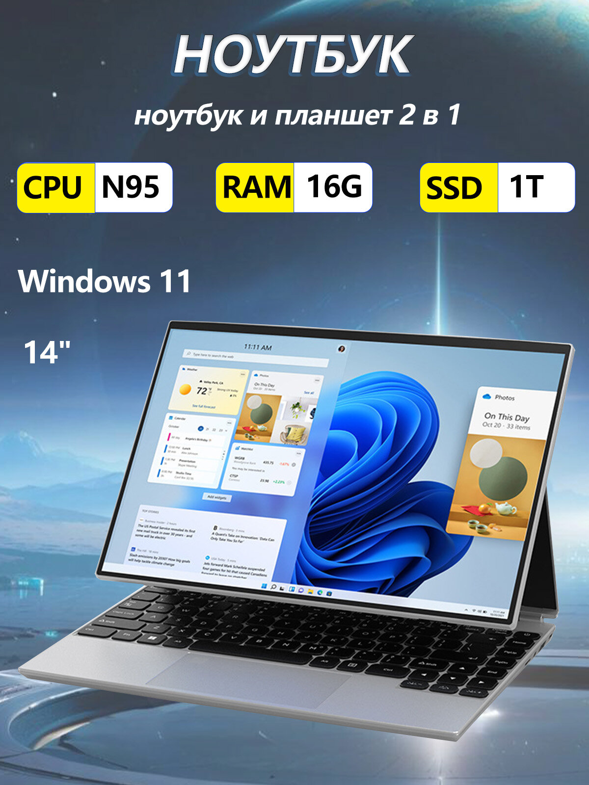 Ноутбук 14" с сенсорным экраном Intel Celeron N95 2.0 GHz, RAM 16GB, SSD 1TB, Поворот на 360, Русская раскладка