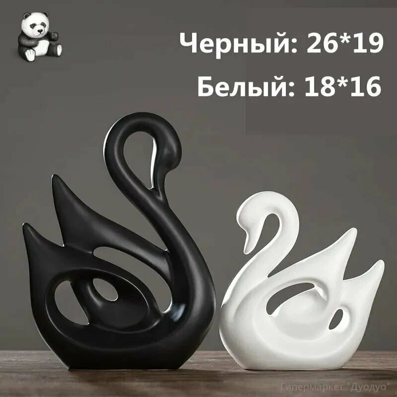 Керамическая декоративная статуя Лебедя, изящное украшение интерьера.