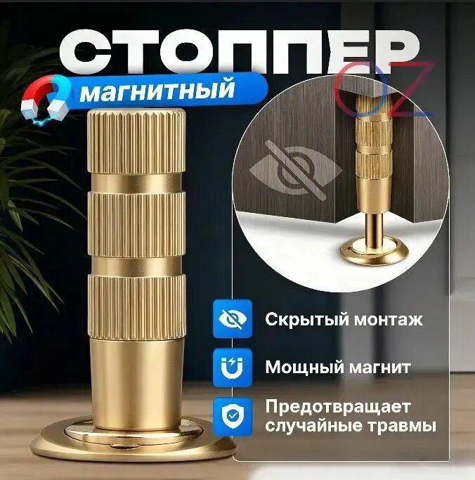 Стоппер для двери