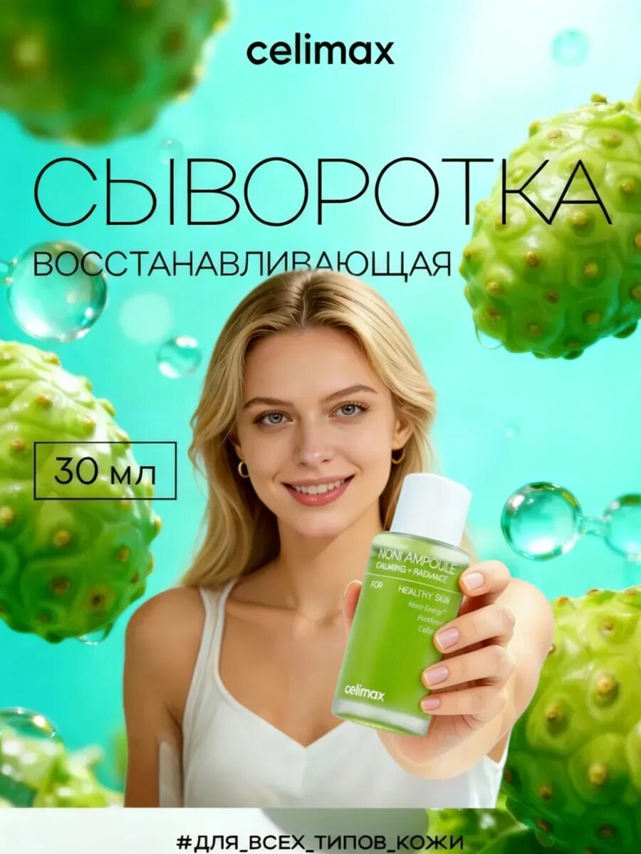 Семена нони корея 30 мл семена нони сухие для печени