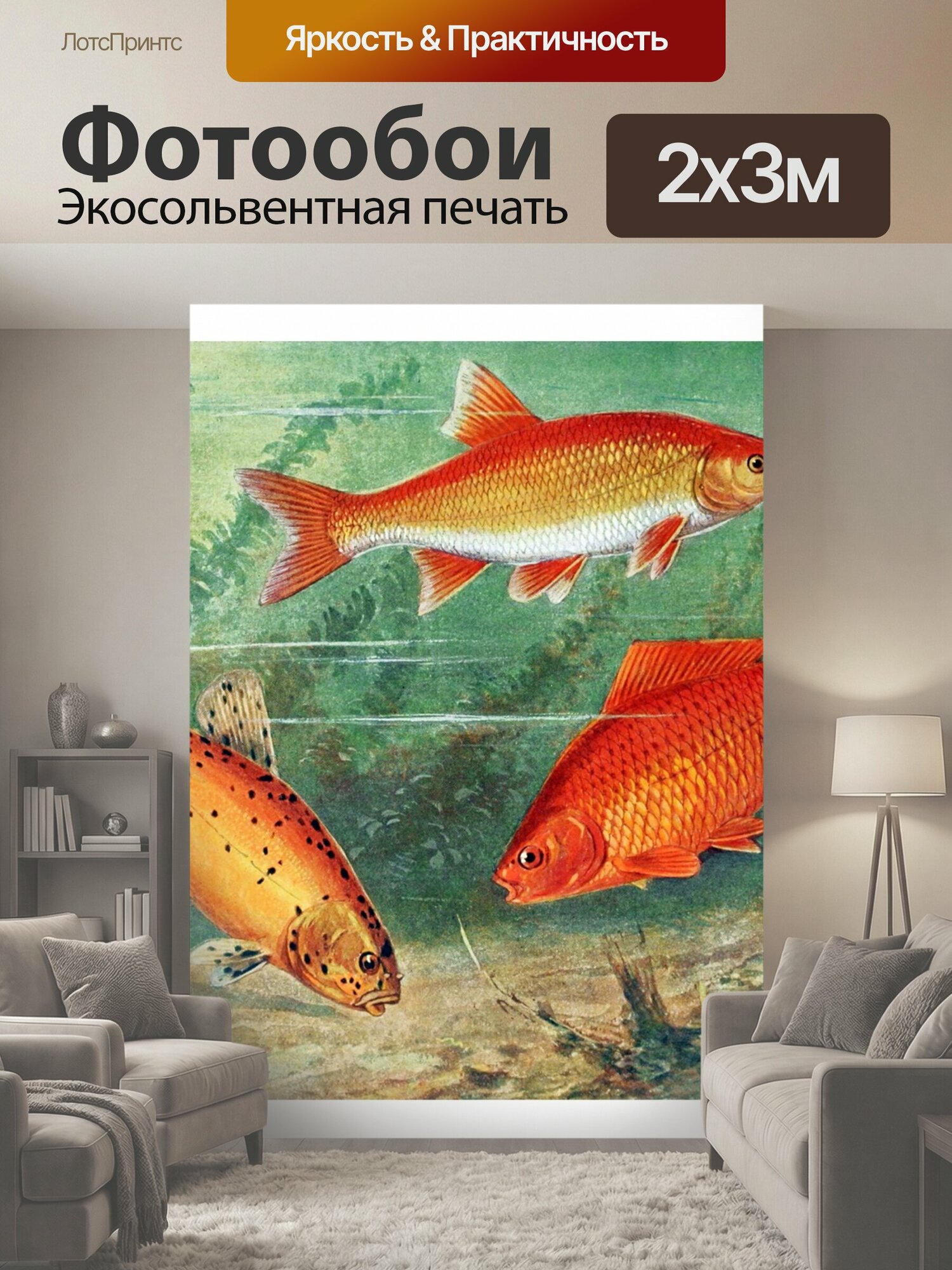 Фотообои "Голдорф карась рыба винтаж Голдорфе карась пресноводная рыба рыба винтажное искусство 1900 век иллюстрация нарисованная новелла." 200x300 см. экосольвентная печать