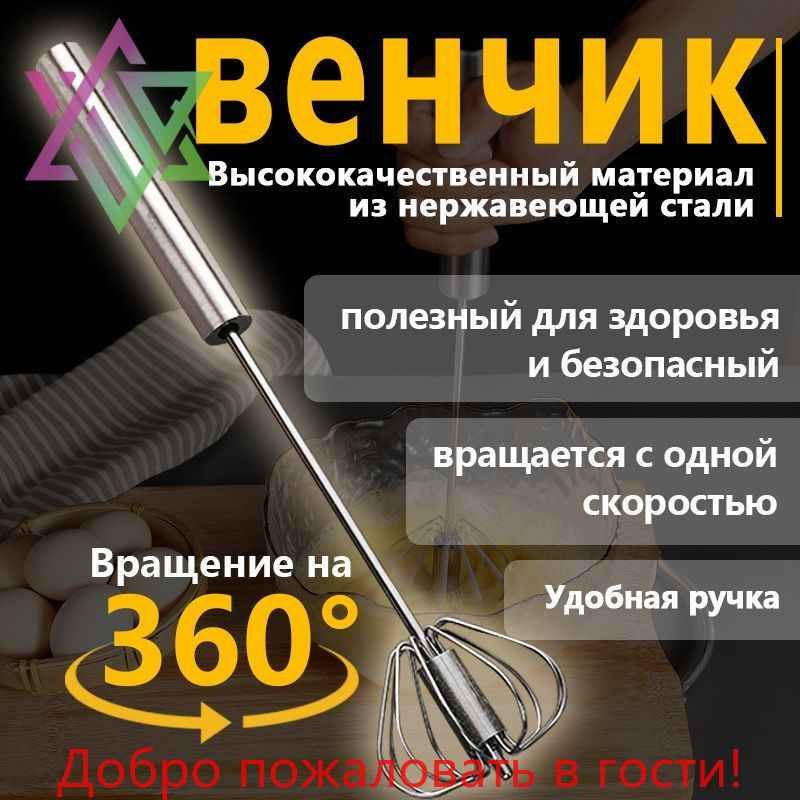 Венчик для взбивания нажимной ручной, вспениватель молока, шейкер миксер для омлетов, венчик нажимной, Средний 31см