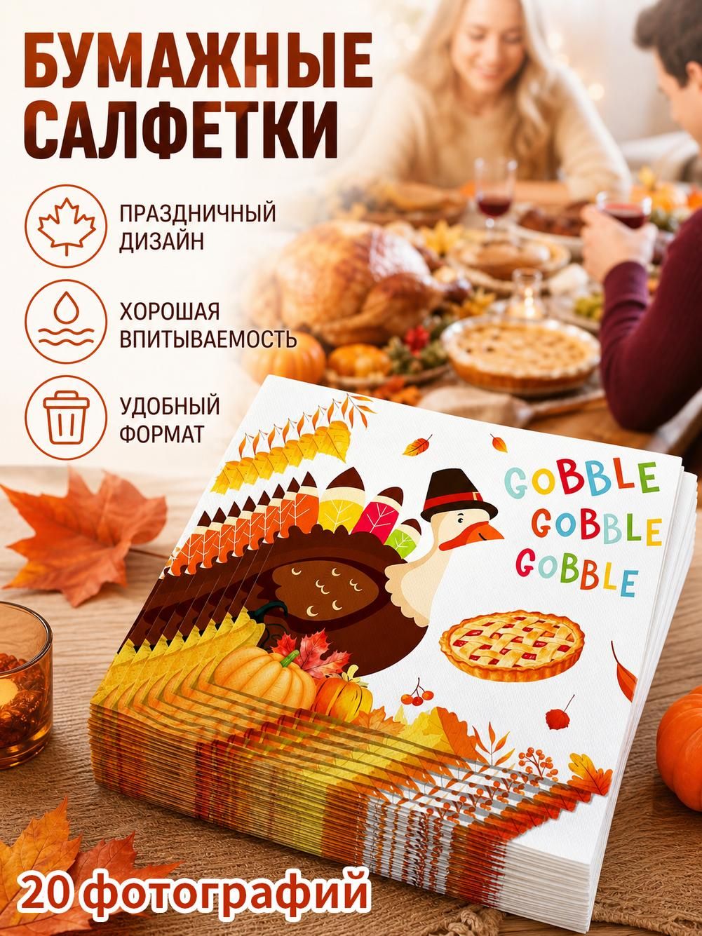 Набор бумажных салфеток, осенние листья, 20 шт, 33х33 см, 3 слоя
