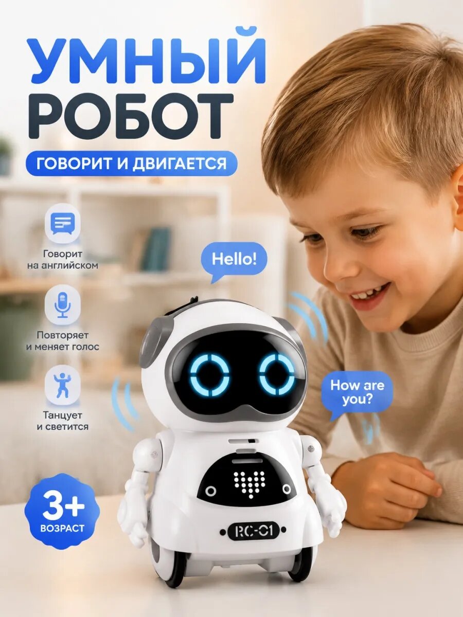 Мини-робот многофункциональная игрушка с голосовым