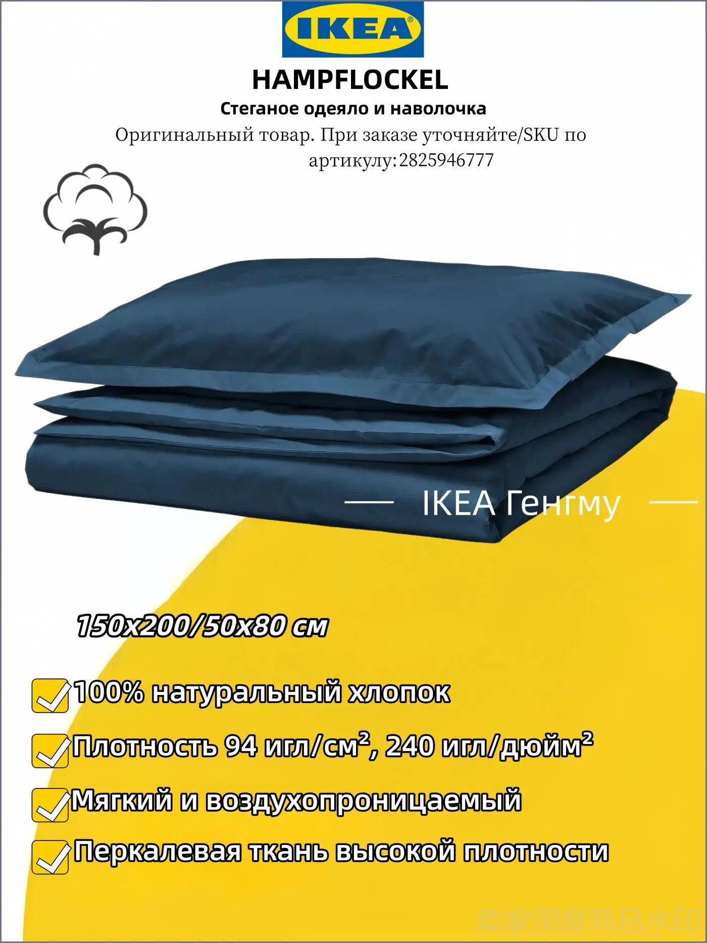 IKEA Комплект постельного белья, Хлопок, Односпальный, наволочки 50x80