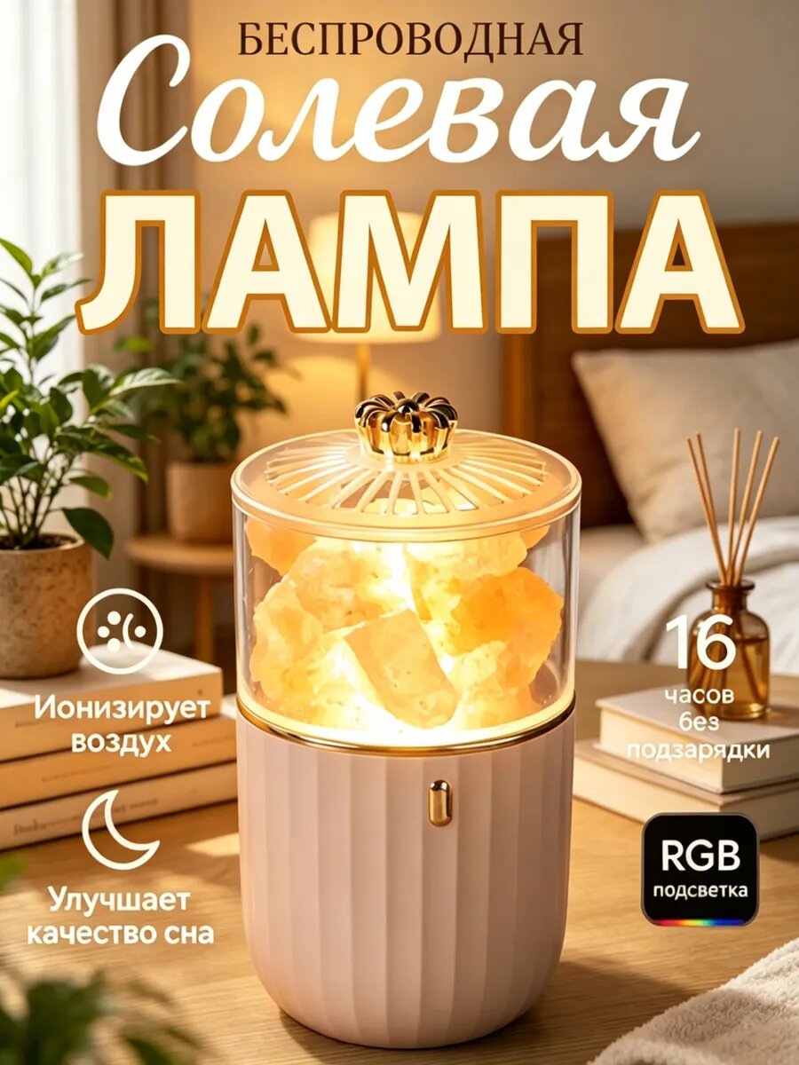 Солевая лампа лечебная для ребенка