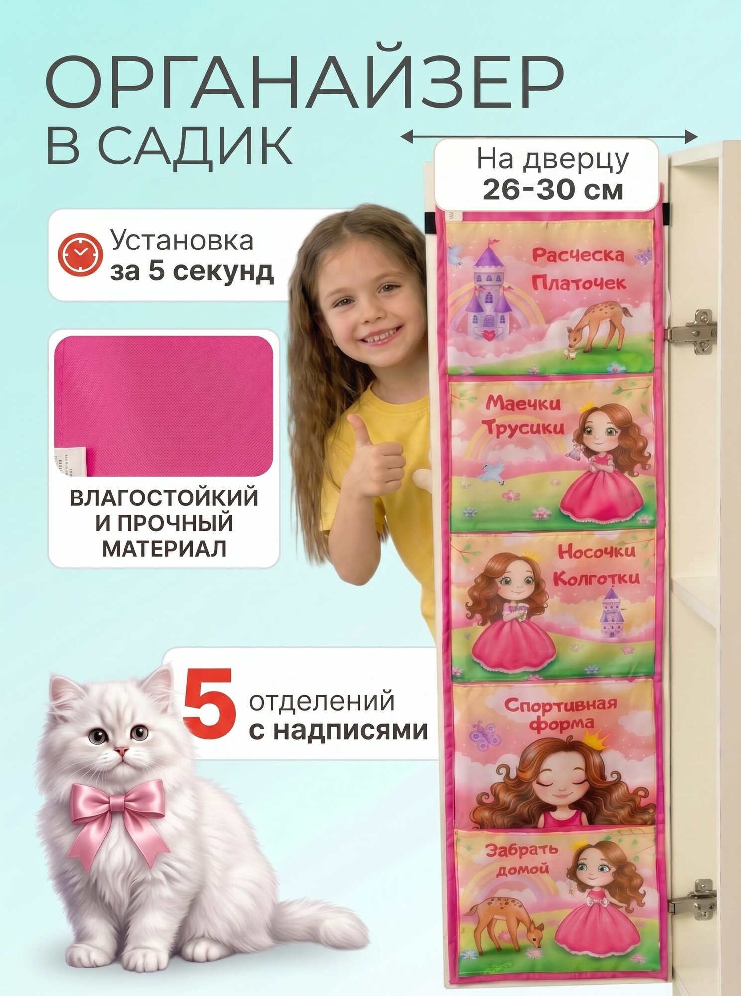 Ваш Садик / Кармашек в шкафчик для детского сада подвесной с карманами органайзер для хранения, место для имени