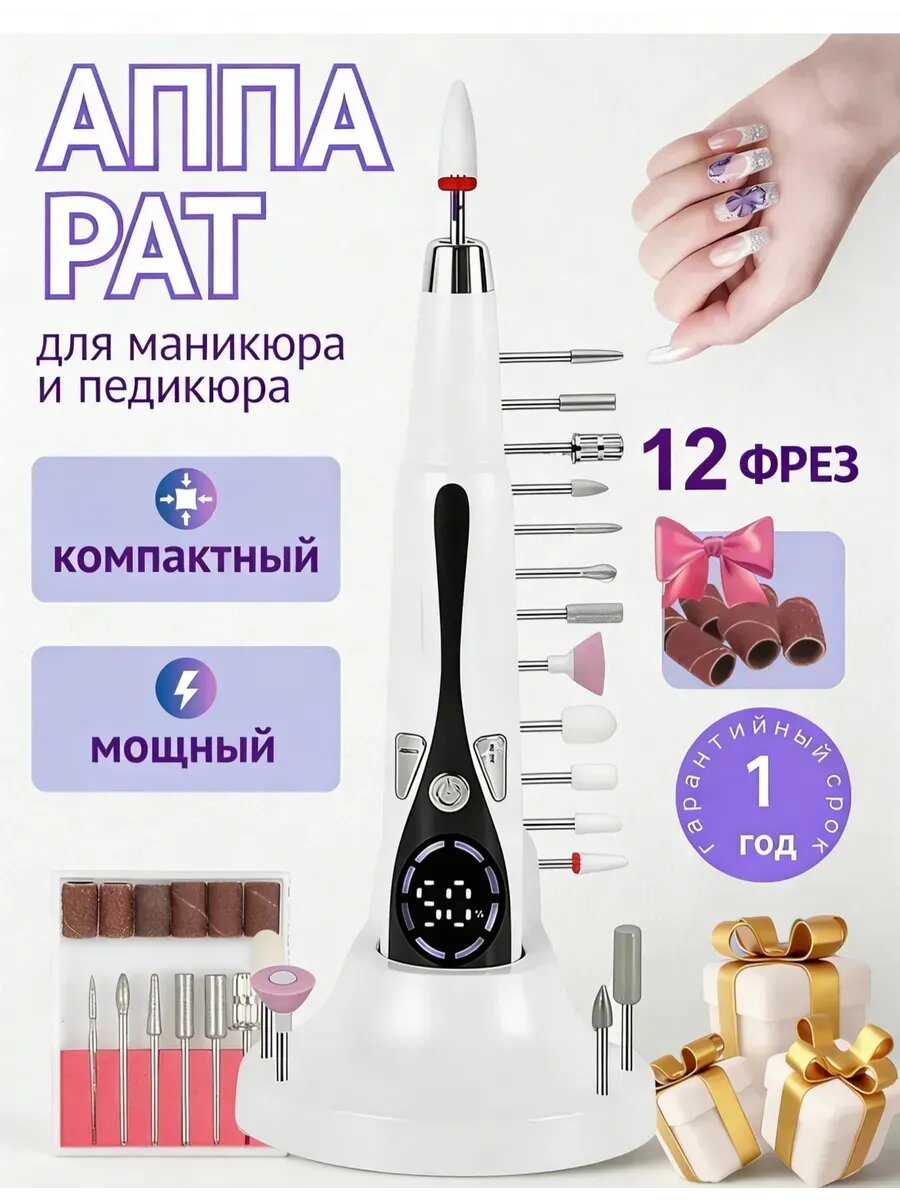 Беспроводный портативный электрический аппарат для маникюра