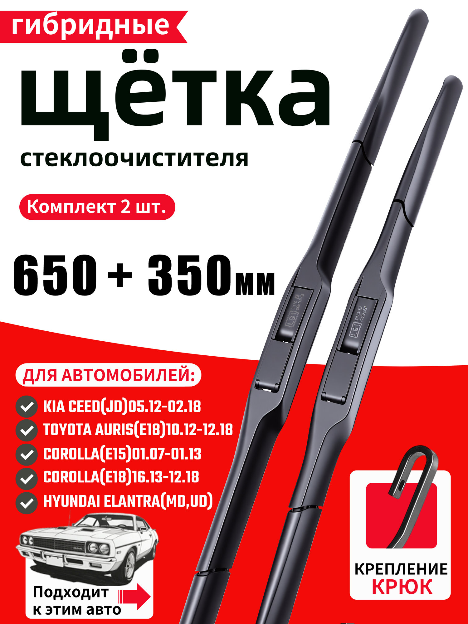 LINTIAN Щетка стеклоочистителя Гибридная, арт. SD-650350, 65 см + 35 см