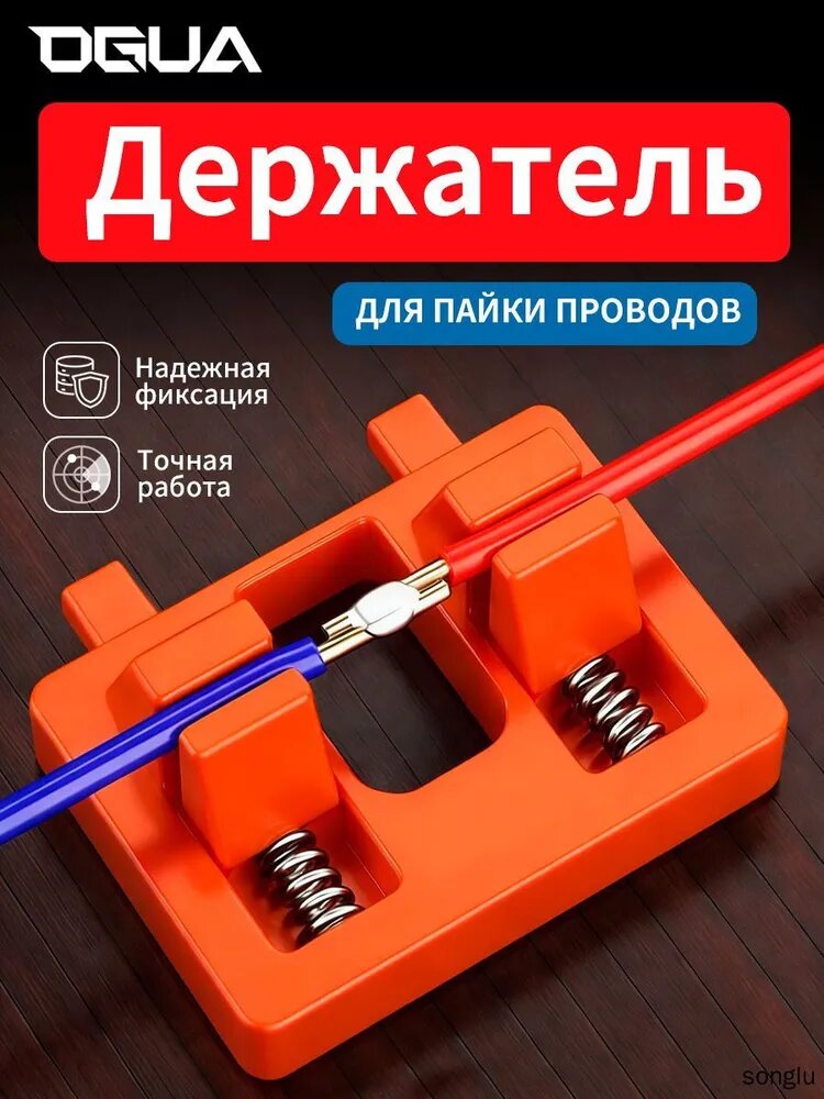 Держатель для пайки, третья рука/зажим для проводов и мелких деталей/сварочный кондуктор