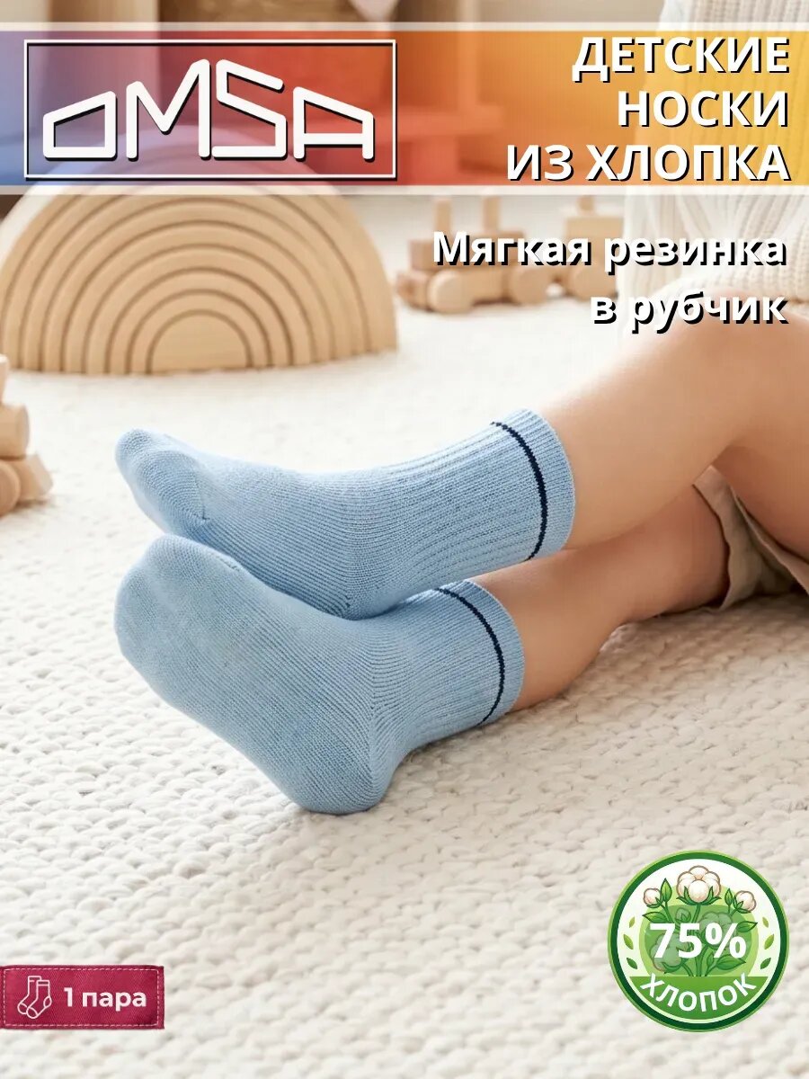 Носки Базовая