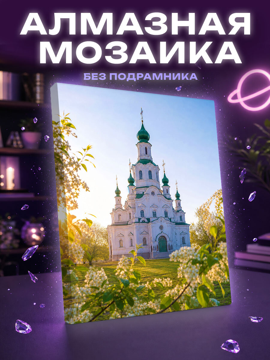 Алмазная мозаика Майский рассвет над Знаменским собором