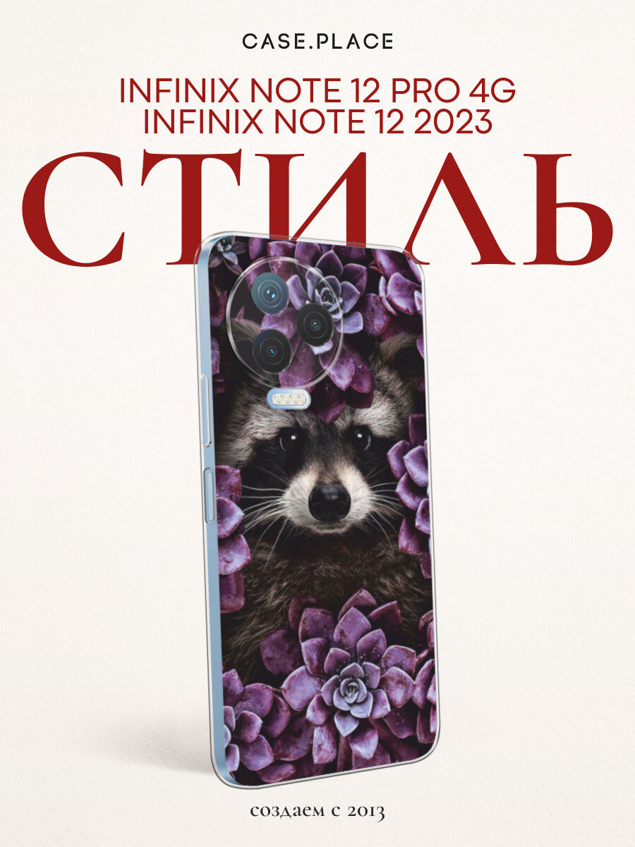 Чехол на Infinix Note 12 Pro 4G/Note 12 2023 / Инфиникс Нот 12 Про 4G/Нот 12 2023 с принтом Милашка енот