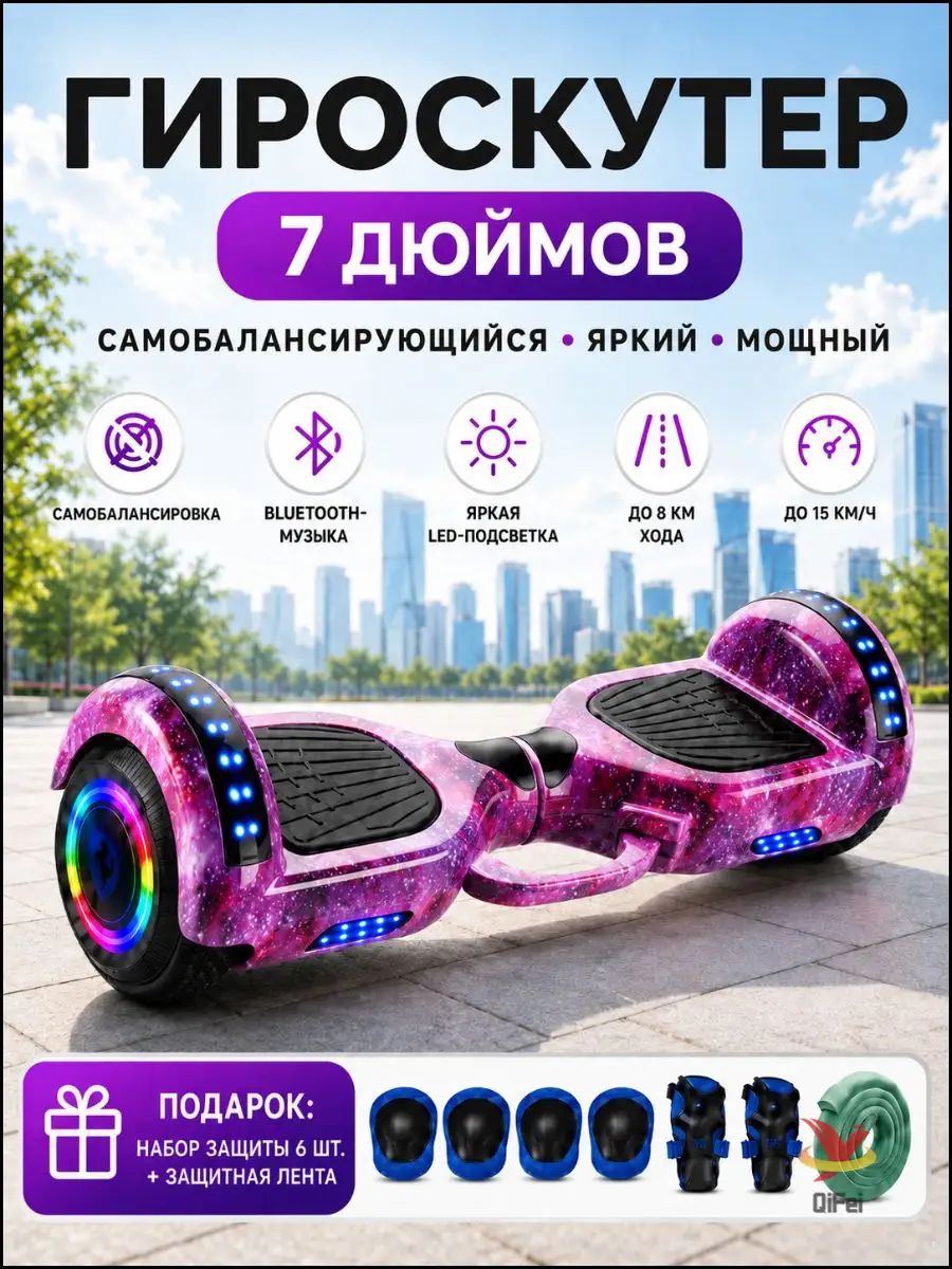 Гироскутер, диаметр: 7 (дюймы), пурпурный-x