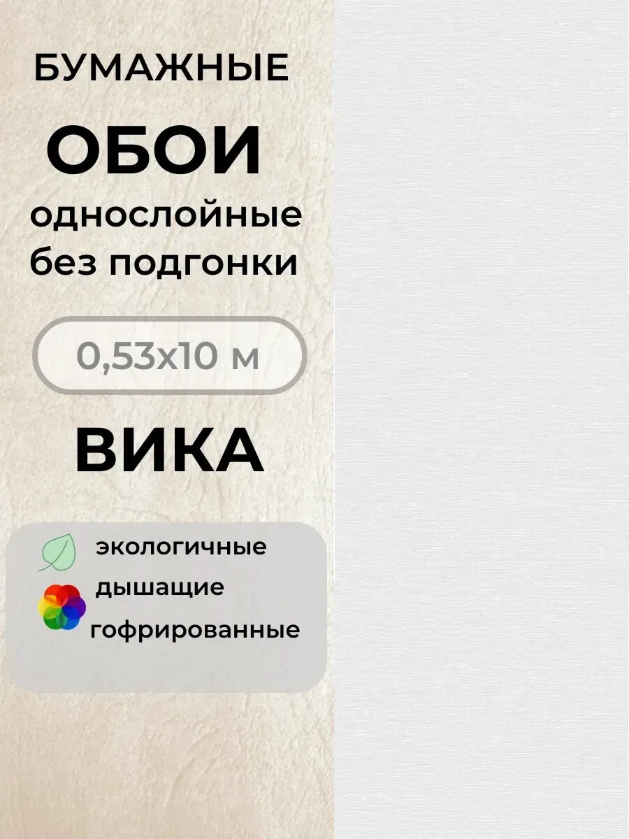 Обои бумажные двухслойные 0,53*10 м без подгонки