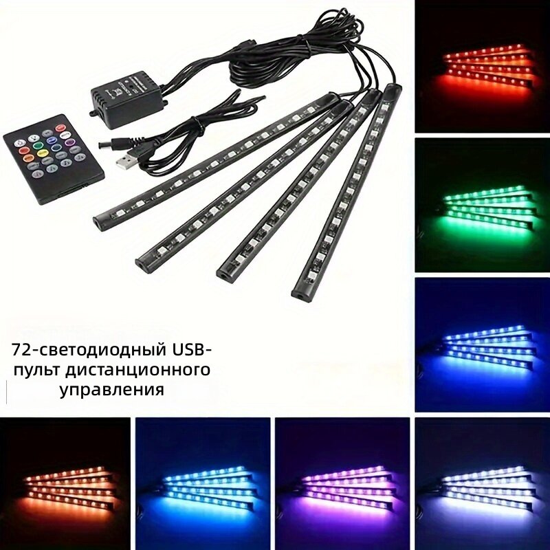 Автомобильная светодиодная подсветка салона с контроллером и USB-питанием, многоцветная музыкальная напольная подсветка, комплект атмосферного освещения для ног, 72 светодиода
