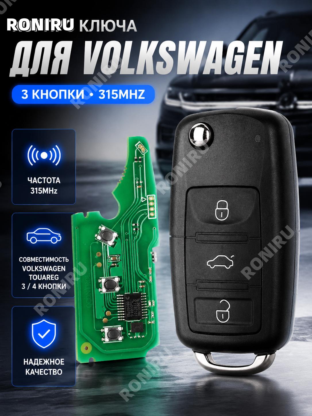 Пульт-ключ3 кнопки315 МГц для Volkswagen Touareg,3D0959753AK
