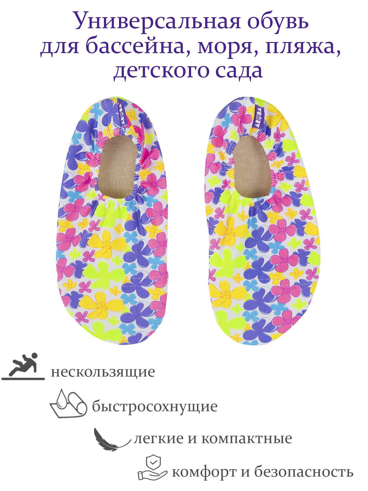Акваобувь