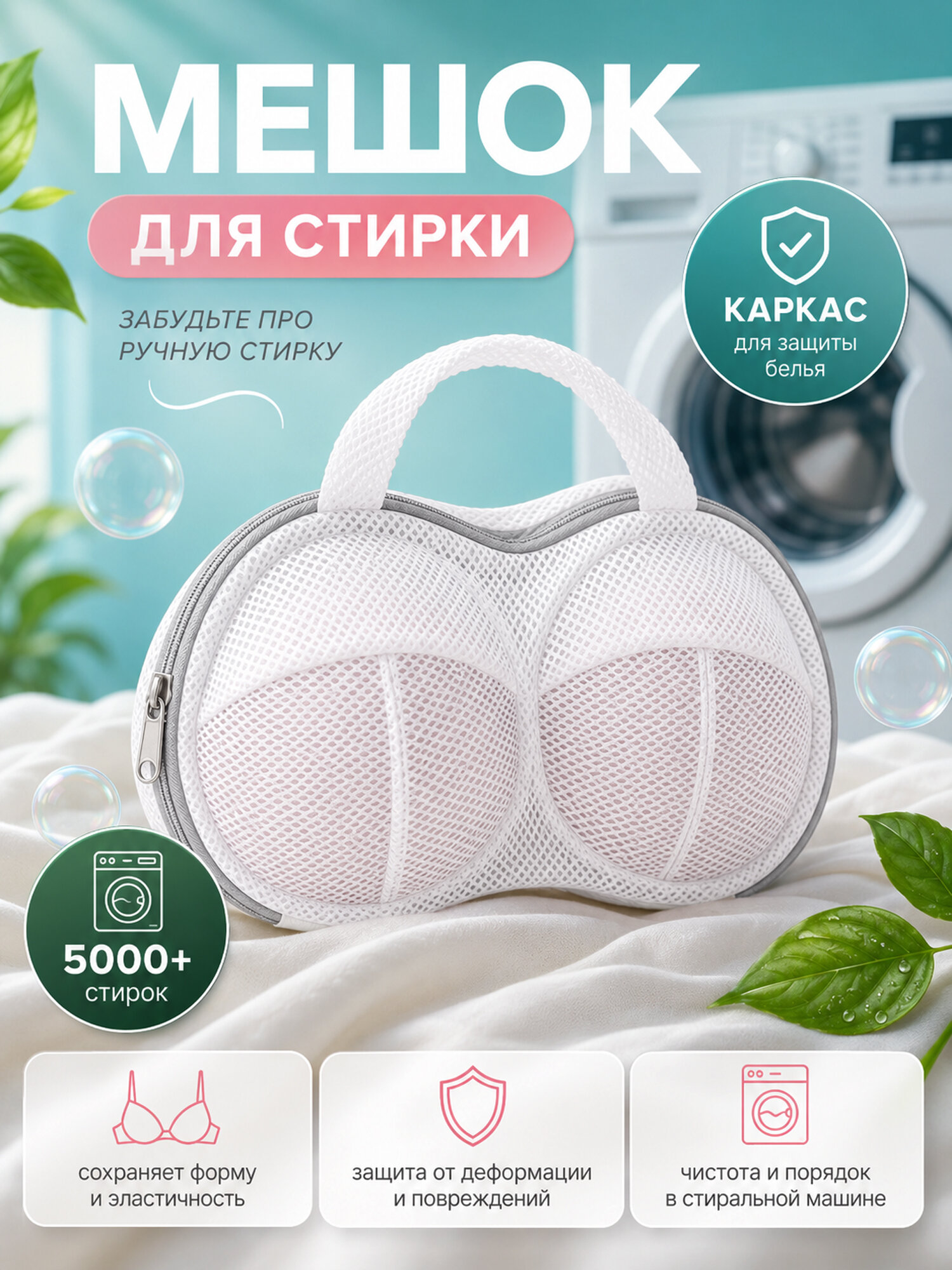 Мешок-сумка для стирки бюстгальтера, белый с серой окантовкой, защищает белье от повреждений, подходит для стирки нижнего белья, носков, трусов, колготок и мелких текстильных изделий