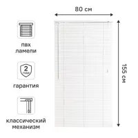 Жалюзи 80x155 см ПВХ цвет белый
