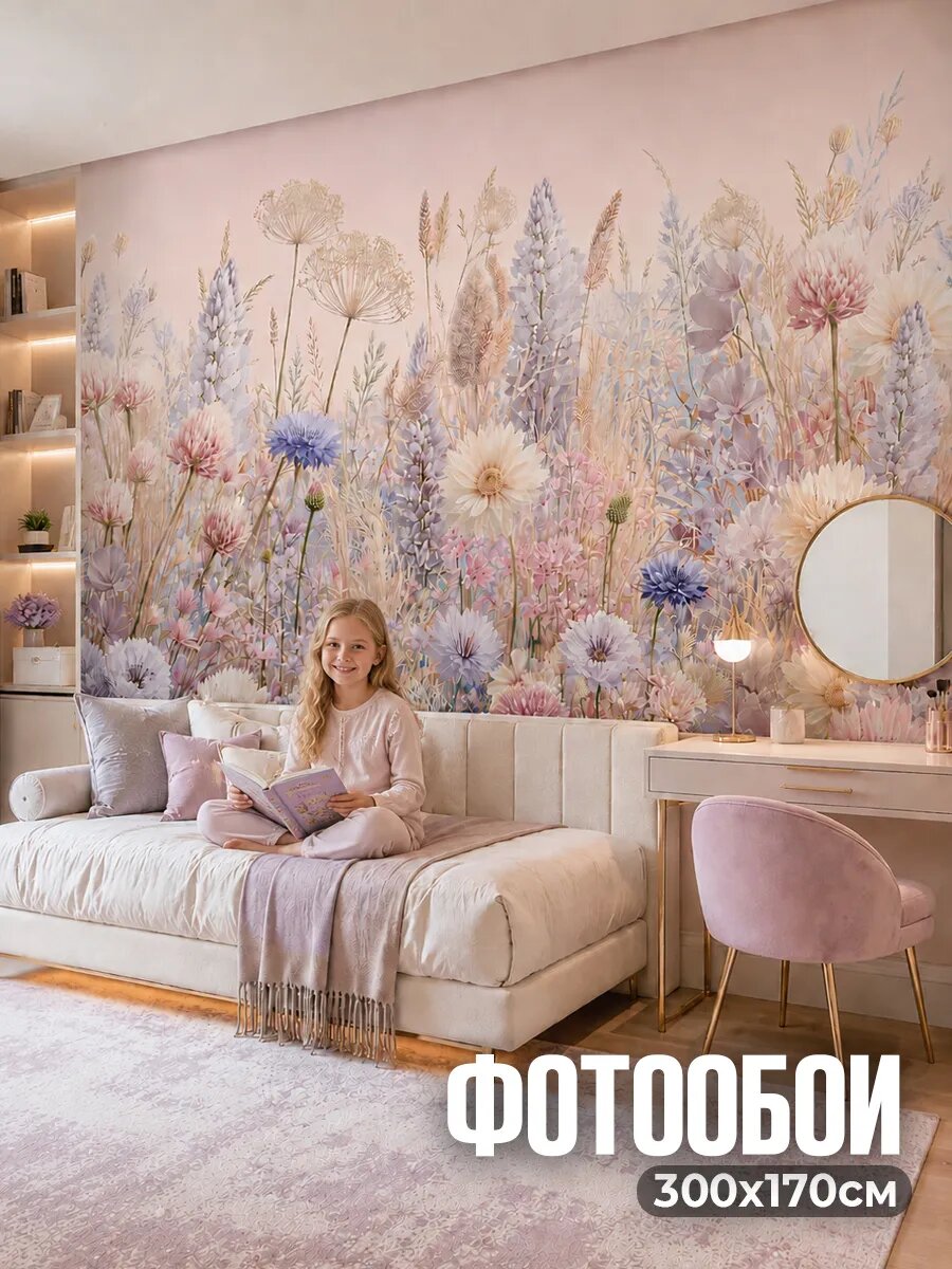 Фотообои 3d, 300x170 см, флизелиновые, влагостойкие, моющиеся, Полевые цветы