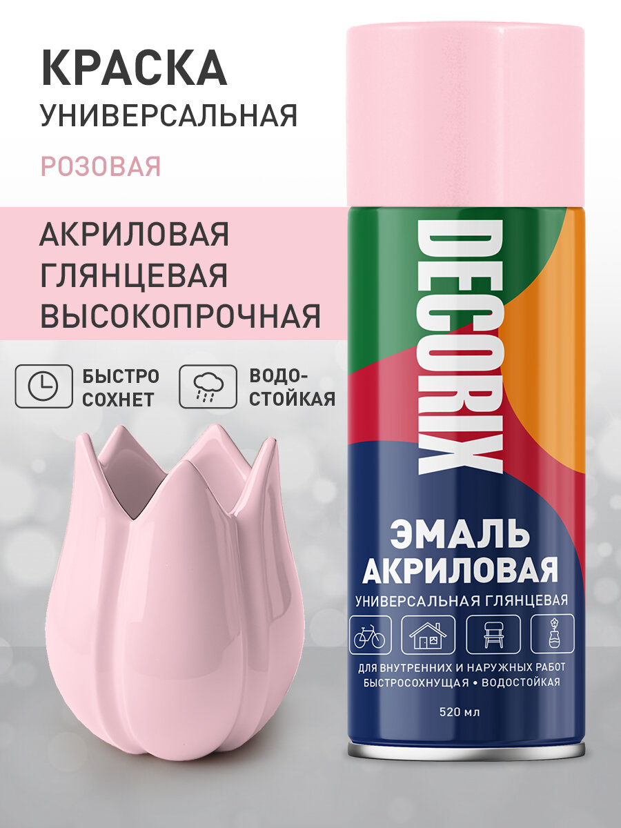 Краска розовая в баллончике глянцевая акриловая DECORIX - эмаль аэрозольная для любых поверхностей 520 мл