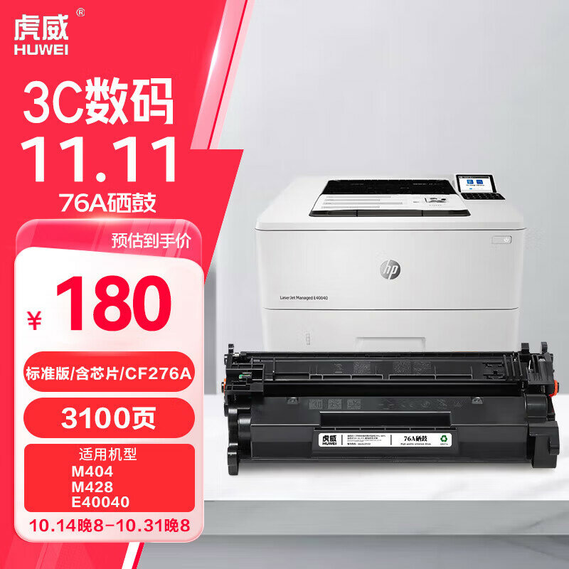 Совместимая с принтерами HP E40040 серия картридж CF276A 3100 страниц стандартной емкости с чипом Цвет：CF276A [3100