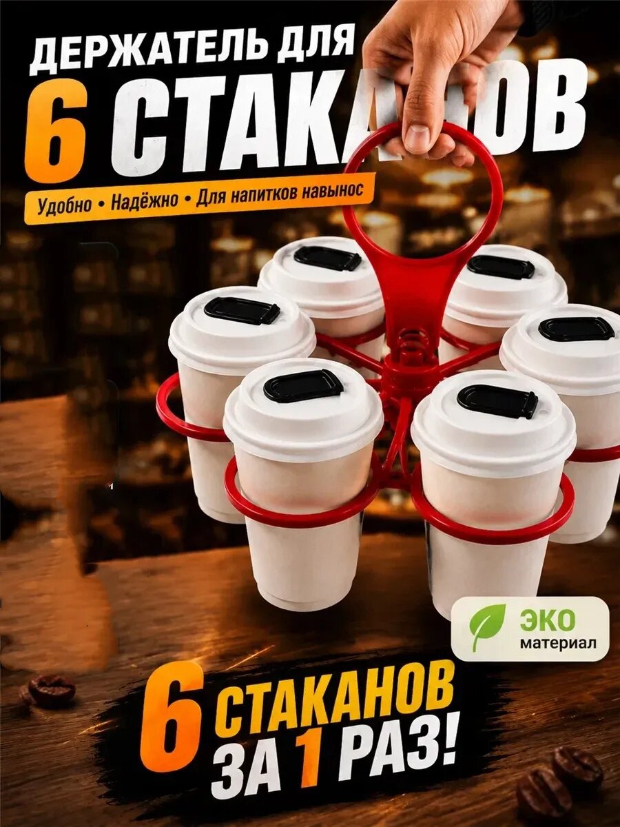 Держатель для стаканов пива