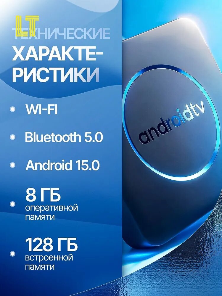 Телевизионная приставка Android TV 15.0, 8 ГБ/128 Гб, Wi-Fi 6, Bluetooth